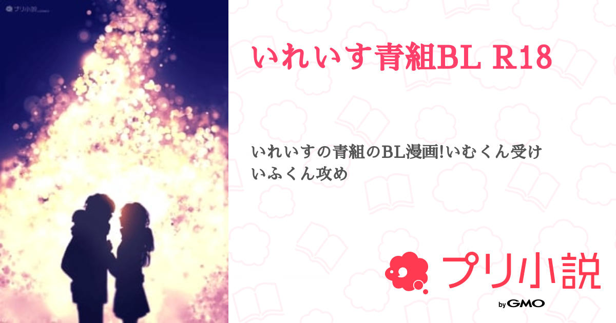 第1話:自己紹介(いれいす青組bl R18)|無料スマホ夢小説ならプリ小説 Bygmo